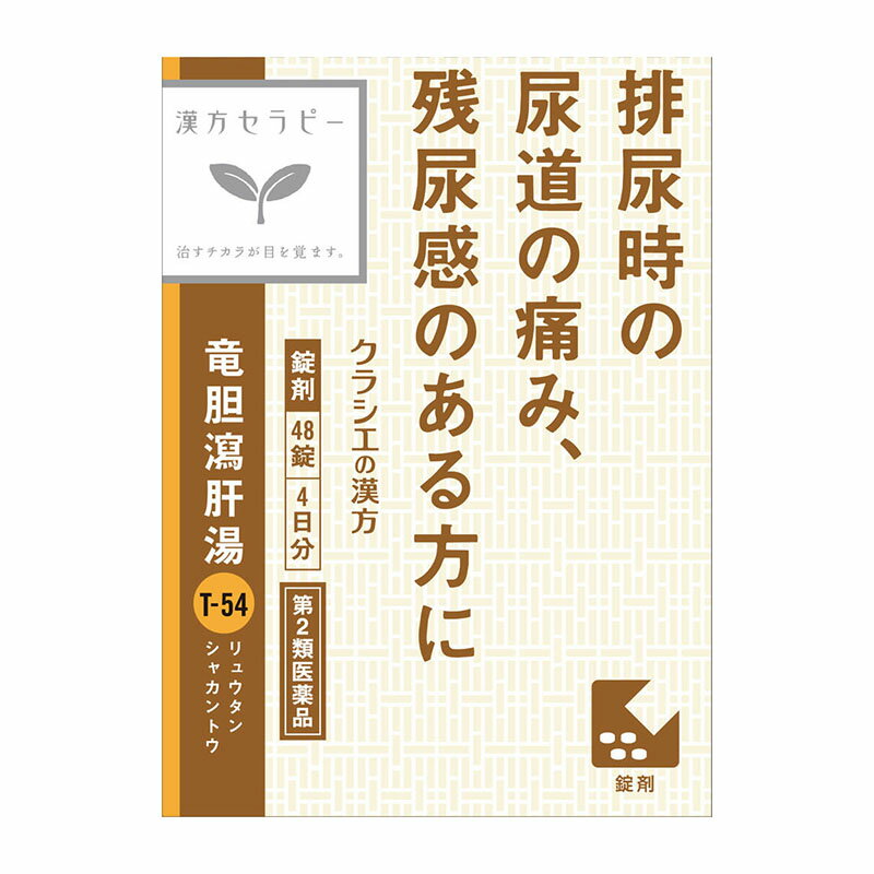 名　称竜胆瀉肝湯エキス錠クラシエ内容量48錠特　徴○「竜胆瀉肝湯」は、漢方の古典といわれる中国の医書「薜氏十六種（ヘキシジュウロクシュ）」に収載されている薬方です。○体力中等度以上で、下腹部に熱感や痛みがある方の排尿痛や残尿感、尿の濁り、頻...