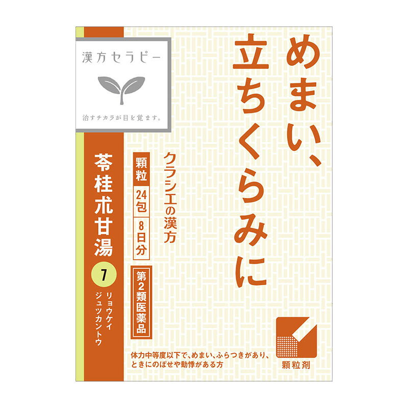 名　称「クラシエ」漢方苓桂朮甘湯エキス顆粒内容量24包特　徴○「苓桂朮甘湯」は、漢方の古典といわれる中国の医書「傷寒論（ショウカンロン）」や「金匱要略（キンキヨウリャク）」に収載され、水毒によっておこる諸症状の治療に用いる代表的な薬方です。...