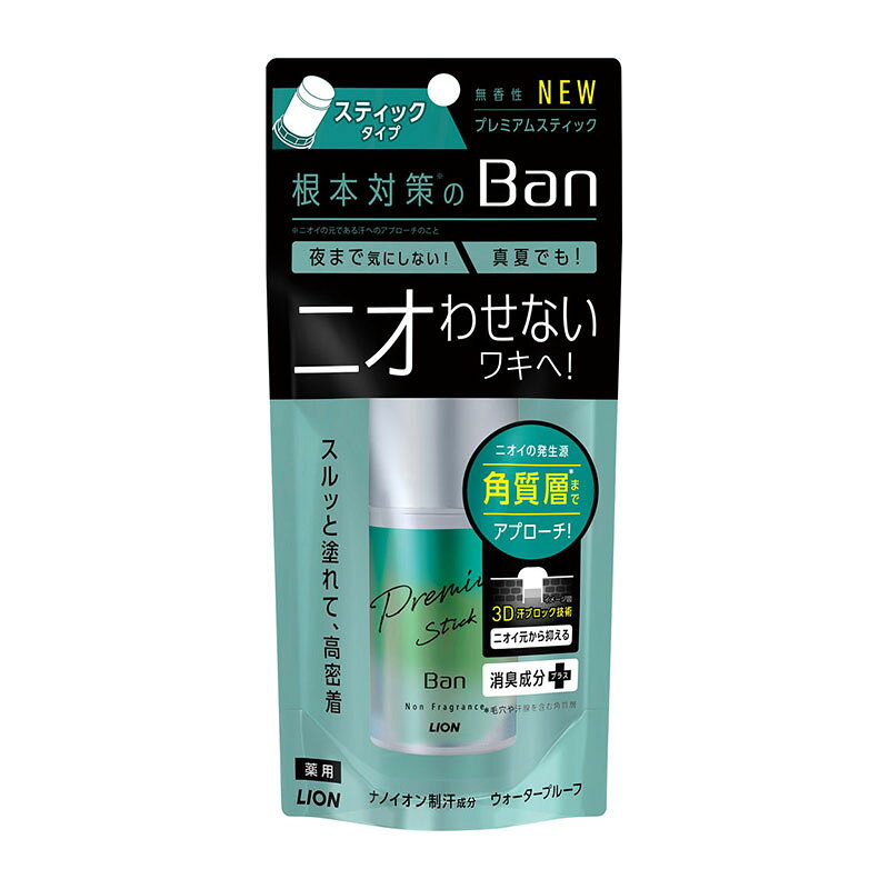 名　称Ban 汗ブロックスティック プレミアム 無香性内容量20g成分（栄養成分）【有効成分】クロルヒドロキシアルミニウム、ベンザルコニウム塩化物、酸化亜鉛【その他の成分】架橋型メチルフェニルポリシロキサン-2、メチルフェニルポリシロキサン...