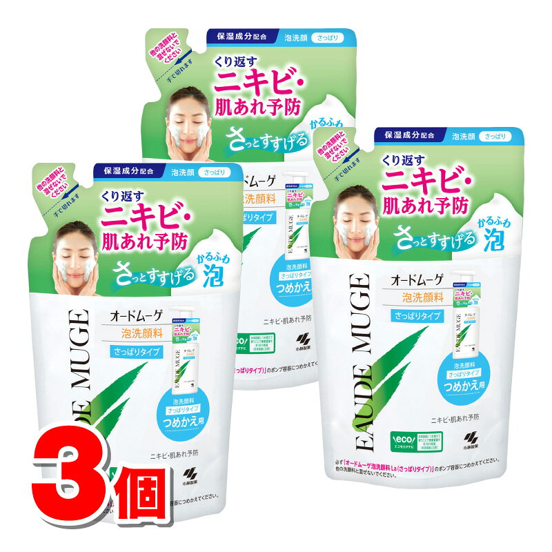 名　称オードムーゲ 泡洗顔料 さっぱりタイプ つめかえ用内容量130mL　×3個成分（栄養成分）水、グリセリン、PPG-2コカミド、ラウリン酸、グリコシルトレハロース、ミリスチン酸、水酸化K、キダチアロエ葉エキス、ハトムギ種子エキス、加水分...