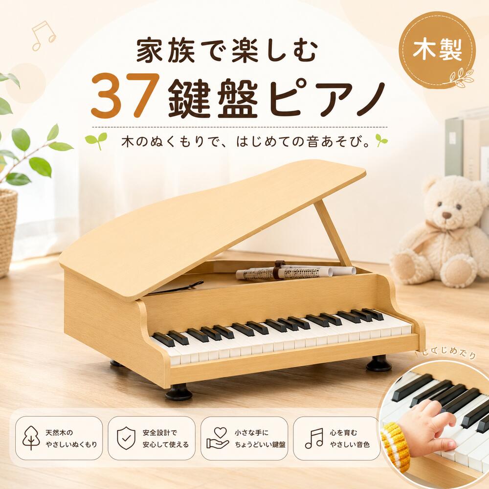 ミニピアノ 37鍵盤 木製 グランドピアノ 電子ピアノ 子供用 おもちゃ 楽器 玩具 赤ちゃん ベビー 音楽知育 ギフト プレゼント P-37 ブラックブランド色ブラックモデル商品説明【商品概要】🎹 【37鍵盤で広がる音域】...