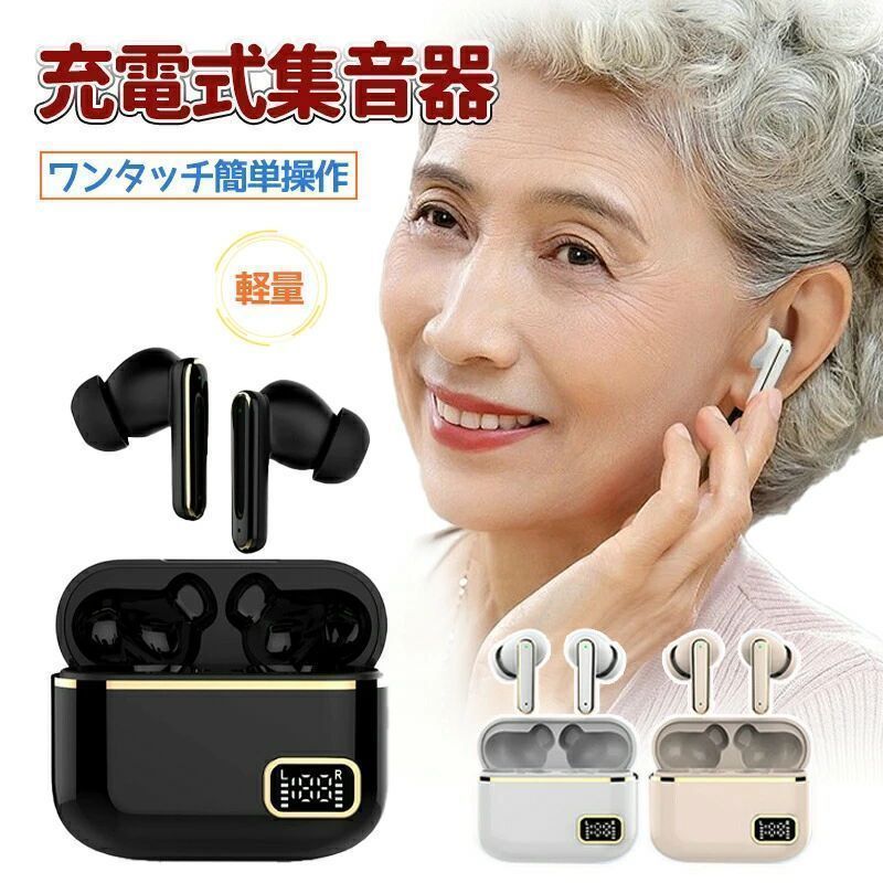 商品詳細仕様集音器 ワイヤレスイヤホン型 しゅうおんき イヤホン型 USB充電式小型 超軽量目立たない 集音器 高齢者使いやすい コンパクト 補聴器ではない ギフト プレゼント 高齢者 集音器 高齢者向け カラー：ブラック、ホワイト、 ベー...