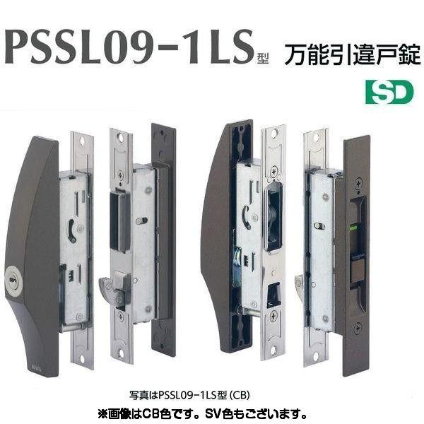 MIWA 美和ロック PSSL09-1LS 適用扉厚22〜40mm ミワ万能引違戸錠 引き戸の召し合せ部分のカギ（錠前）の取替えが可能な引戸錠です。 美和ロックの万能引違戸錠、PSSL09-1LSです。引き戸の召し合せ部分のカギ（錠前）の取...
