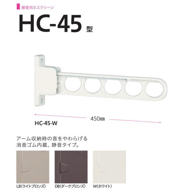 商品情報サイズHC-45型(L=450mm)です。カラーLB(ライトブロンズ）DB(ダークブロンズ）WH(ホワイト)3色からお選び頂けます付属品※取付パーツは付属しておりません。コーチボルトなど取り付ける下地によって別途ご準備ください。一部...