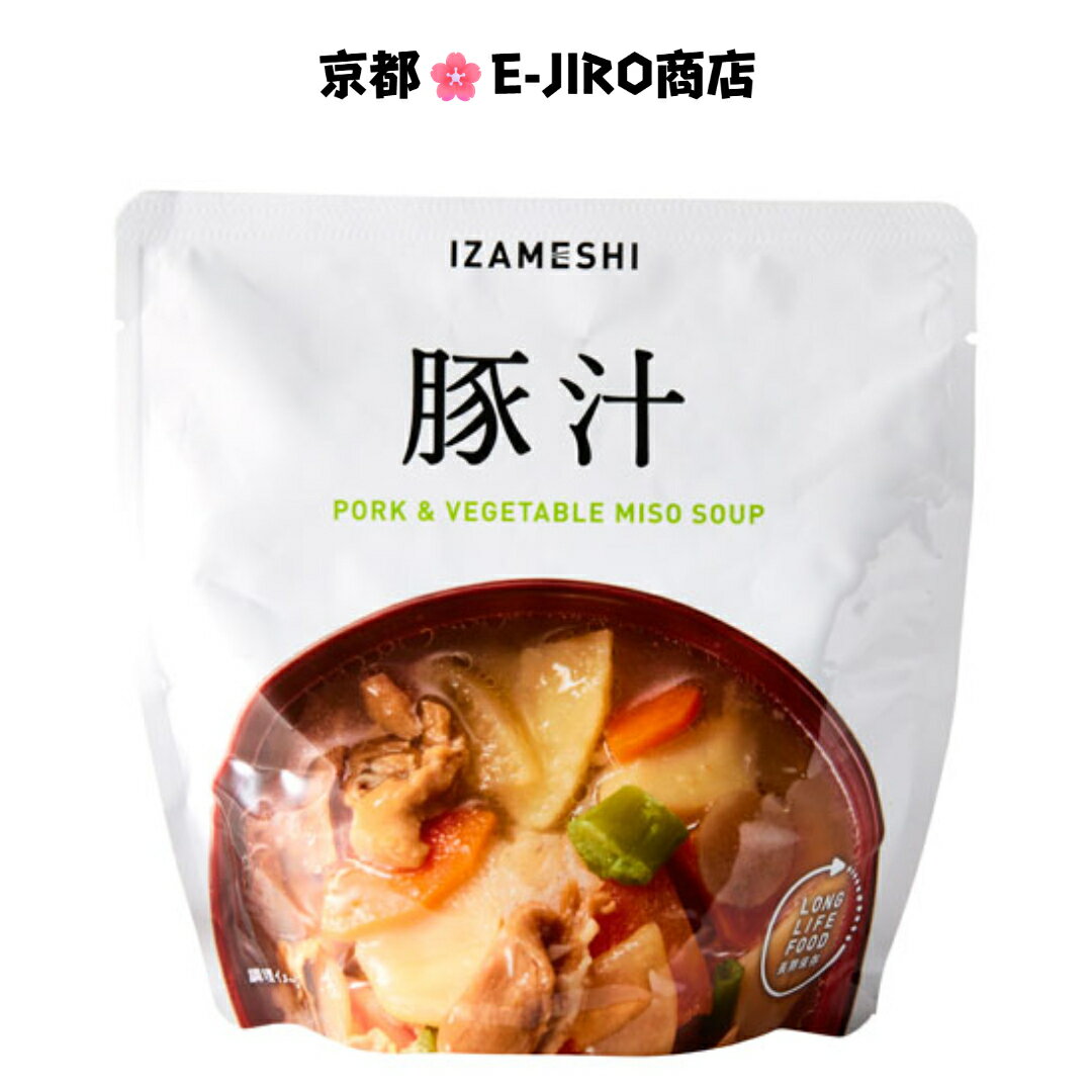 イザメシ/豚汁 食べておいしい非常食・防災食/長期3年保存　滋味深い味わいでホッと一息 野菜がたっぷり入った、おなかが満たされる1杯 ZAMESHIどんな時にでも、食事はいつもと同じものを。手間なく、そのまま食べられる長期保存食は、さまざま...