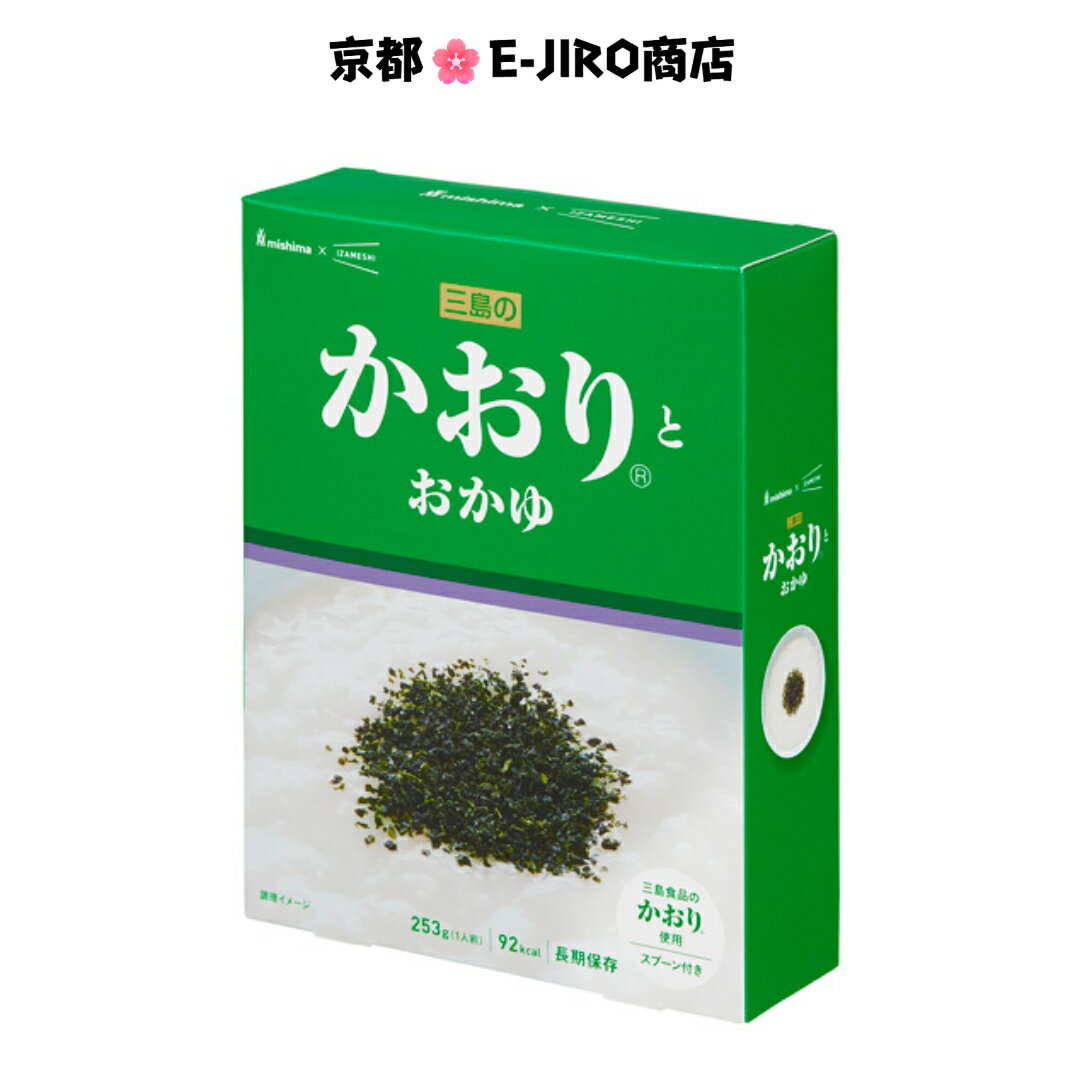 イザメシ/三島のかおりとおかゆ　食べておいしい非常食・防災食/長期3年保存　おかゆと和風ハーブ・青じそふりかけ「かおり」と、 和風出汁のおかゆがセットに IZAMESHIどんな時にでも、食事はいつもと同じものを。手間なく、そのまま食べられる...
