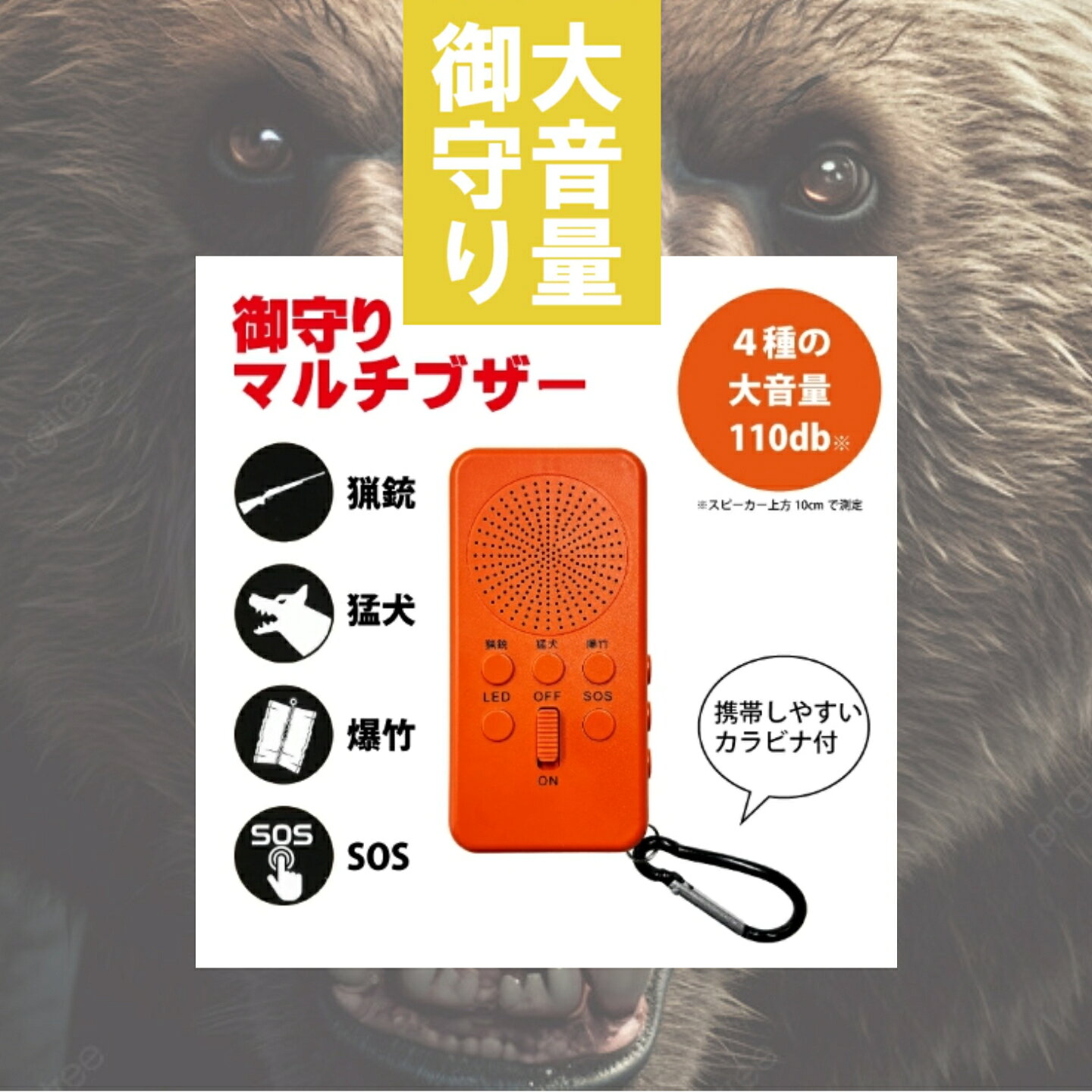 商品情報サイズ76.3mm×t2.0材質モニター発色の具合により色合いが異なる場合がございます。注意モニター発色の具合により色合いが異なる場合がございます。【法人様直送限定商品】熊だけじゃない1ケース48個入り販売大音量で身を守る御守りマル...