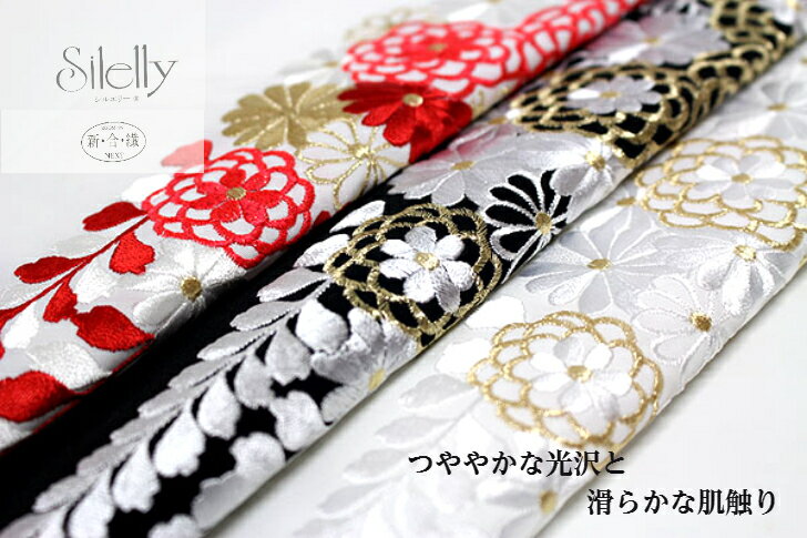 商品情報素材/材質生地　ポリエステル100％刺繍糸　レーヨン100％（金属糸使用）サイズ/寸法長さ　114cm幅　　16.5cmその他商品説明シルエリーの特徴ハリ・コシに大変優れております。静電性を備えており、洗濯しても効果を維持します。洗...