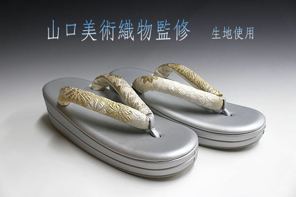 商品情報素材/材質鼻緒　絹100％唐織　山口美術織物　生地使用　製造　中国台部分　合成皮革使用　マチ部分　合成皮革使用サイズ/寸法サイズ　フリーサイズ（実寸サイズをご確認下さい）　　＊長さ：　　約24cm　＊　幅：　　約8cm　　＊踵高さ：...