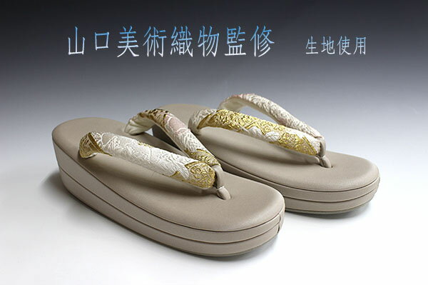 商品情報素材/材質鼻緒　絹100％唐織　山口美術織物　生地使用　製造　中国台部分　合成皮革使用　マチ部分　合成皮革使用サイズ/寸法サイズ　フリーサイズ（実寸サイズをご確認下さい）　　＊長さ：　　約24cm　＊　幅：　　約8cm　　＊踵高さ：...