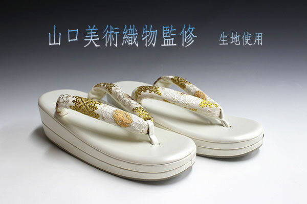 商品情報素材/材質鼻緒　絹100％唐織　山口美術織物　生地使用　製造　中国台部分　合成皮革使用　マチ部分　合成皮革使用サイズ/寸法サイズ　フリーサイズ（実寸サイズをご確認下さい）　　＊長さ：　　約24cm　＊　幅：　　約8cm　　＊踵高さ：...