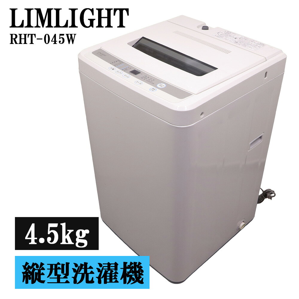 メーカー LIMLIGHT/リムライト 型番 RHT-045W 洗濯容量 4.5kg 年式 2017年式 外形寸法 横幅56.5cm×奥行53.4cm×高さ83.5cm 機能 ●毛布・羊毛洗濯モード ●デジタル表示 ●かたより防止センサー ...