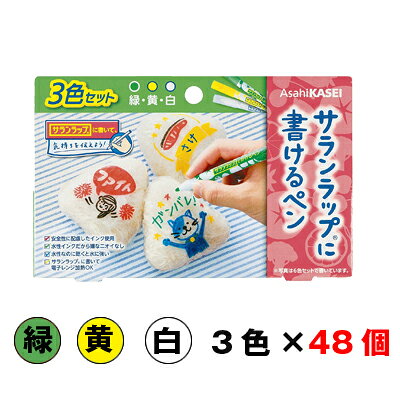 ※北海道・沖縄県・離島配送不可 【商品情報】 ●サランラップにイラストやメッセージを書くためのペンです。 ●安全性に配慮したインクを使用しています。 ●水性のインクなので嫌なニオイがしません。 ●水性なのに乾くと水に強い ●サランラップに書...