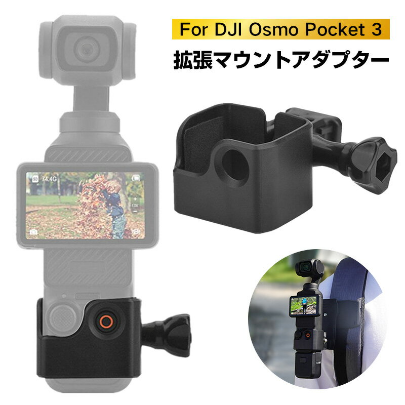 楽天市場】dji osmo pocket アダプター(メーカーDJI)(TV 楽天市場】dji osmo pocket アダプター(メーカーDJI)(TV