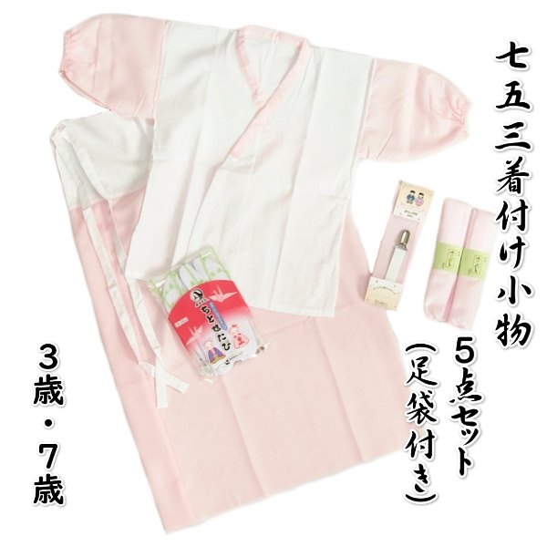 楽天市場】七五三 着付け 小物セット 7歳(生産国日本)(キッズ 楽天市場】七五三 着付け 小物セット 7歳(生産国日本)(キッズ