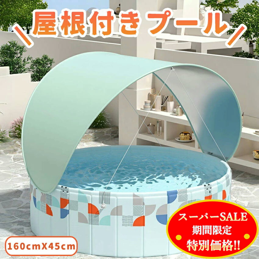 メーカー希望小売価格はメーカーカタログに基づいて掲載しています 関連キーワード 検索関連ワード プール 水遊び プール 空気入れ不要 子供プール 折りたたみプール フレームプール 家庭用プール 家庭用 子供用 キッズ ベビー 折り畳み式 大...