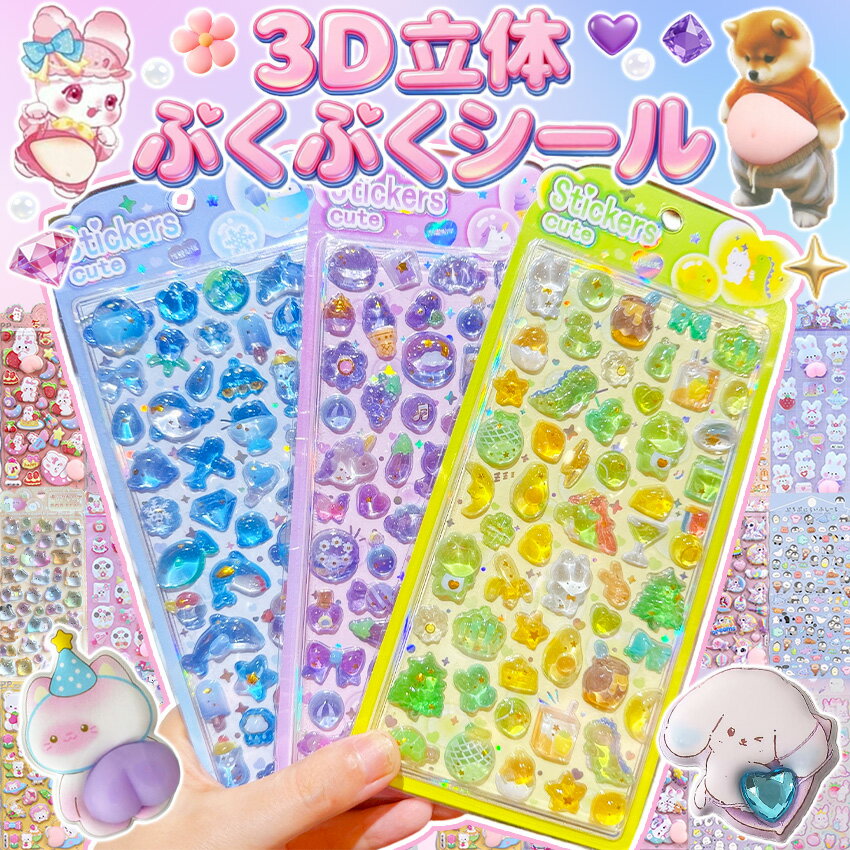 ■きれいな仕上がり 高級エポキシ樹脂のぷっくり立体加工が、透明感のある水晶のような輝きを演出。 ■使いやすさ 貼ってはがしても跡が残りにくいのり付き。手帳や文房具、スマホケースなどいろいろなものに貼れます。 ■いろいろ使える 日記やスクラッ...