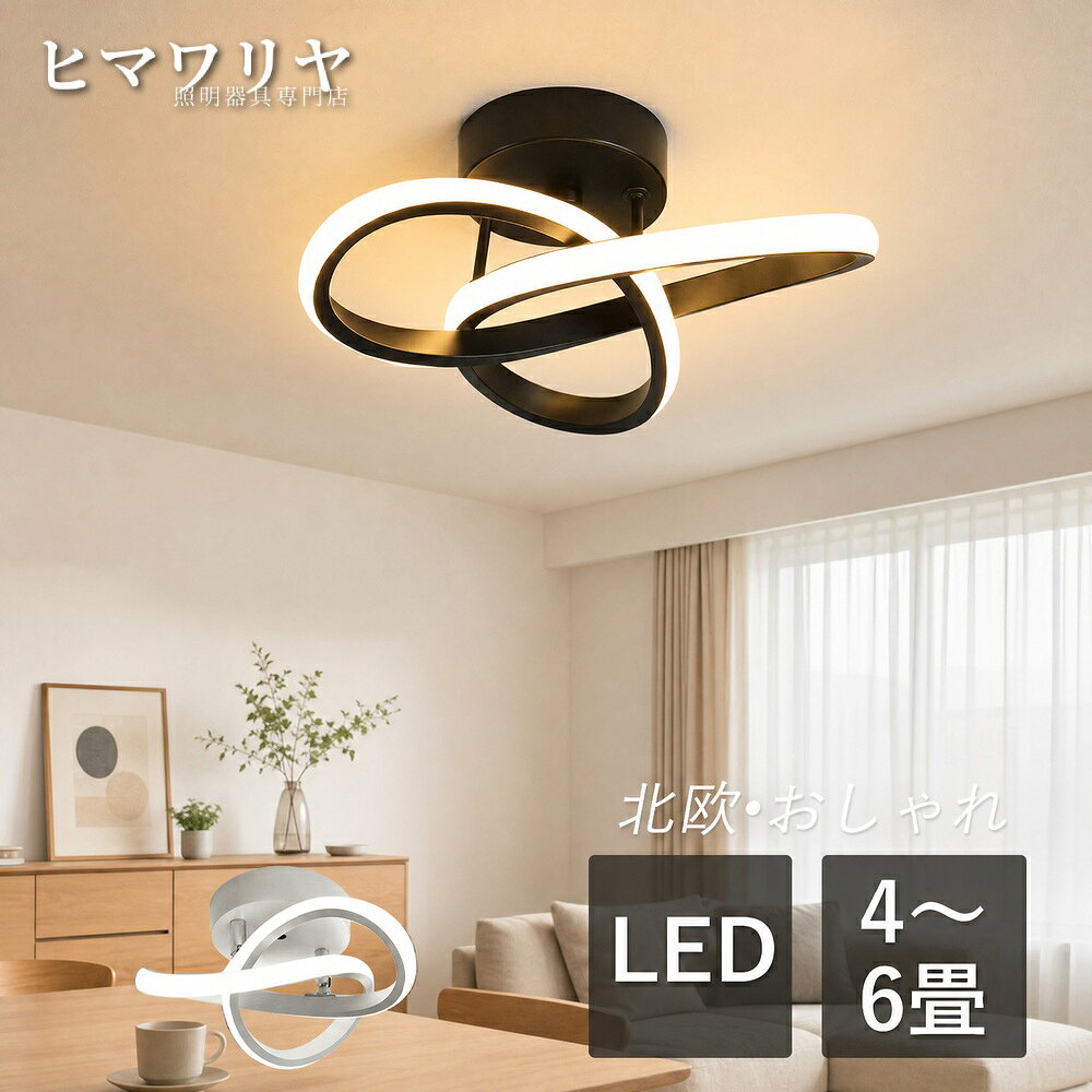 【製品情報】商品名：シーリングライト LED おしゃれ 北欧 間接照明 4.5畳 ダイニング かわいい インテリア照明 寝室 照明器具 6畳 リビング ルームライト トイレ キッチン 折り返し 洋風 デザイン感 玄関 和風 天井ライト 洋室...