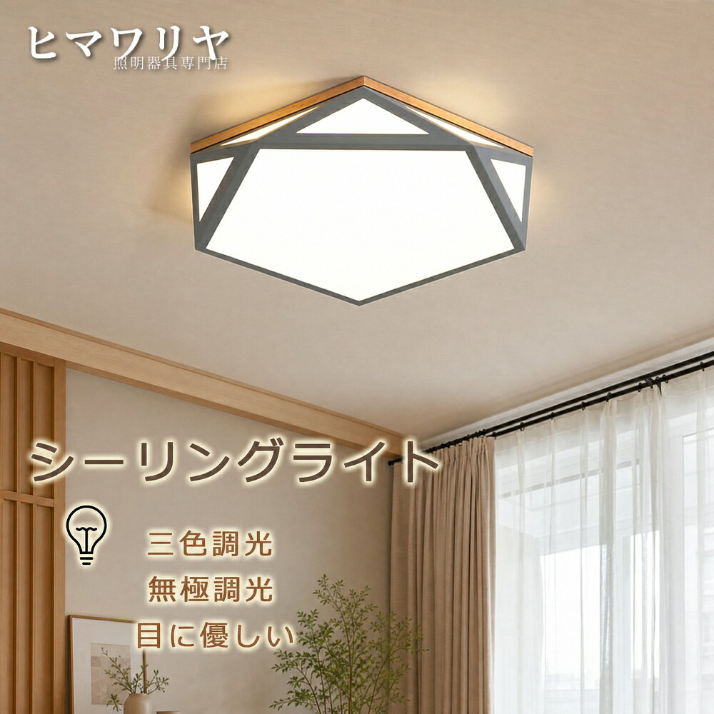 【製品情報】【製品情報】商品名：シーリングライト LED おしゃれ 北欧 天井照明 インテリア 6畳 リモコン付 42*8cm LED内蔵型 リビング 調光 和風 無極調光 調色 和室 ledシーリングライト 寝室 照明器具 8畳 居間ライ...