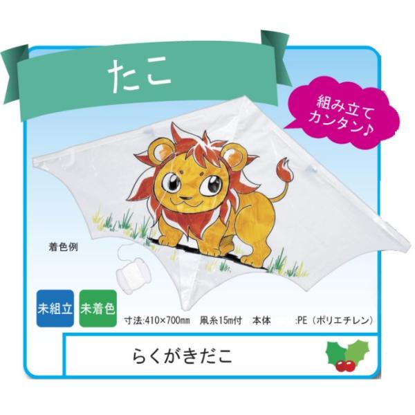 商品説明 ■対応画材 　油性ペン　 たこ糸15m　寸法：410×700mm 　 ■材質：本体＝PE（ポリエチレン）、　糸＝ポリエステル 竹ひごを1本差して糸を結びつけるだけで準備OK。油性ペンで描画できます。糸巻き付き。 ※包装パッケージは...