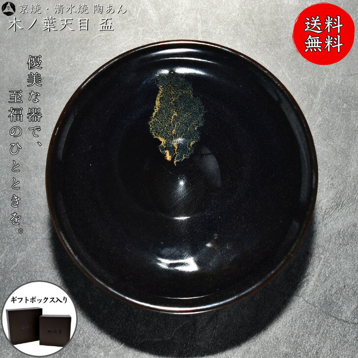 楽天市場】木の葉天目の通販 楽天市場】木の葉天目の通販