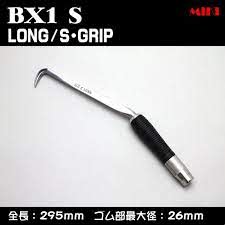 BX1S LONG S・GRIP　全長295mm・ゴム部最大径26mmBX1S LONG S・GRIP　全長295mm・ゴム部最大径26mm