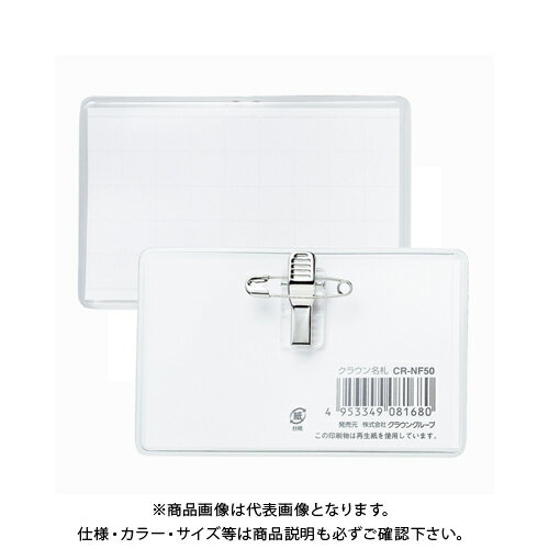 【メーカー】 ●クラウン 【仕様】 ●仕様：両用金具 ●外寸：縦57×横91mm ●収容寸法：縦55×横90mm ●材質：本体＝軟質ビニールCROWN オフィス図鑑 2021 Vol.51の【 307ページ 】をご参考下さい。