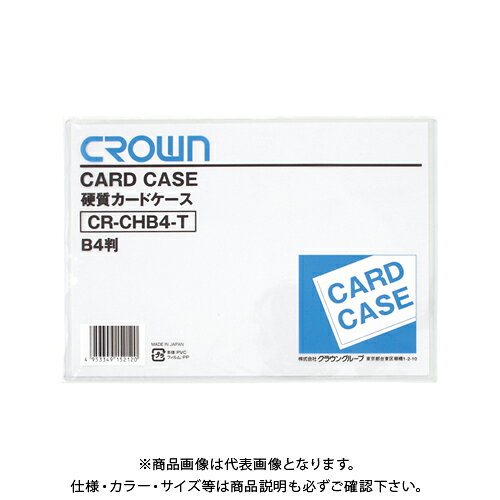 【メーカー】 ●クラウン 【仕様】 ●規格：B4判 ●内寸：縦263×横372mm ●外寸：縦267×横380mm ●厚：0．4mm ●材質：硬質塩ビCROWN オフィス図鑑 2021 Vol.51の【 212ページ 】をご参考下さい。