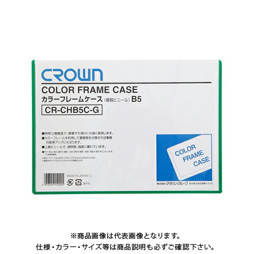 【メーカー】 ●クラウン 【仕様】 ●規格：B5判 ●内寸：縦186×横262mm ●外寸：縦190×横268mm ●厚：0．4mm ●材質：硬質塩ビCROWN オフィス図鑑 2021 Vol.51の【 212ページ 】をご参考下さい。