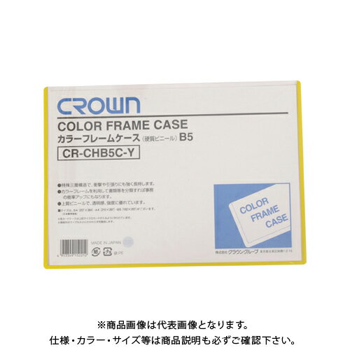 【メーカー】 ●クラウン 【仕様】 ●規格：B5判 ●内寸：縦186×横262mm ●外寸：縦190×横268mm ●厚：0．4mm ●材質：硬質塩ビCROWN オフィス図鑑 2021 Vol.51の【 212ページ 】をご参考下さい。