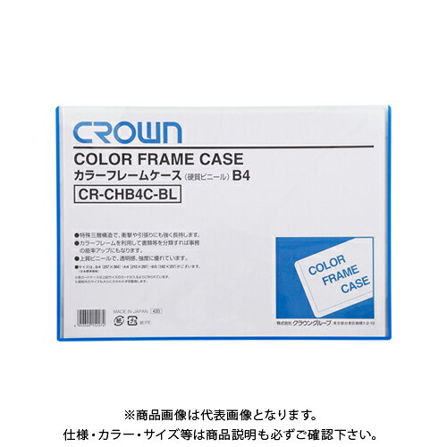 【メーカー】 ●クラウン 【仕様】 ●規格：B4判 ●内寸：縦263×横372mm ●外寸：縦267×横380mm ●厚：0．4mm ●材質：硬質塩ビCROWN オフィス図鑑 2021 Vol.51の【 212ページ 】をご参考下さい。