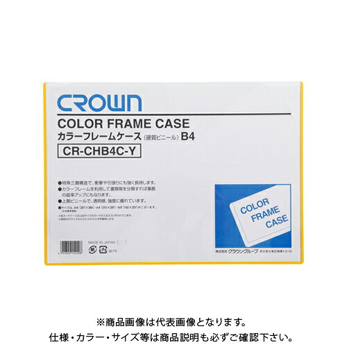 【メーカー】 ●クラウン 【仕様】 ●規格：B4判 ●内寸：縦263×横372mm ●外寸：縦267×横380mm ●厚：0．4mm ●材質：硬質塩ビCROWN オフィス図鑑 2021 Vol.51の【 212ページ 】をご参考下さい。