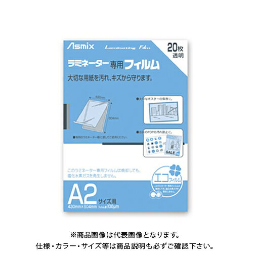 【メーカー】 ●アスカ 【仕様】 ●規格：A2判 ●外寸：縦604×横430mm ●フィルム厚：100μm（0．1mm）※フィルムサイズは、パウチしたいものより周囲2 3mm以上大きなものをお選びください。これより小さいときれいにパウチでき...
