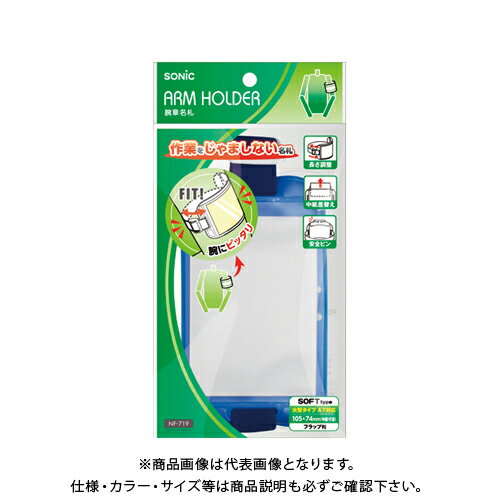 【メーカー】 ●ソニック 【仕様】 ●規格：フリーサイズ ●外寸(名札部)：縦86×横150mm ●収容寸法：縦74×横105mm ●材質：表示面=PVC、ゴムベルトCROWN オフィス図鑑 2022 Vol.52の【 608ページ 】をご...