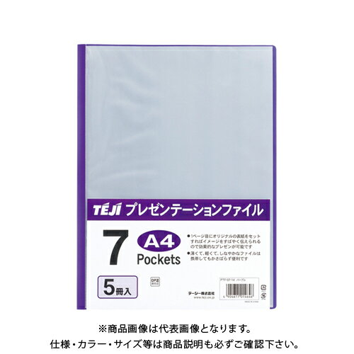 【メーカー】 ●テージー 【仕様】 ●PP表紙 ●ポケット数：7ポケット ●外寸：縦305×横230mm ●背幅：1mm ●ポケット厚：0.04mm ●材質：再生PP ●中紙なし ●グリーン購入法：○ ●GPN掲載：○CROWN オフィス図...