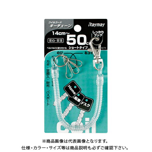 【メーカー】 ●RF 【仕様】 ●サイズ：全長250(コイル部分140〜500)mm ●仕様：フック3個付 ●材質：金具=スチール、コイル=PUCROWN オフィス図鑑 2022 Vol.52の【 601ページ 】をご参考下さい。