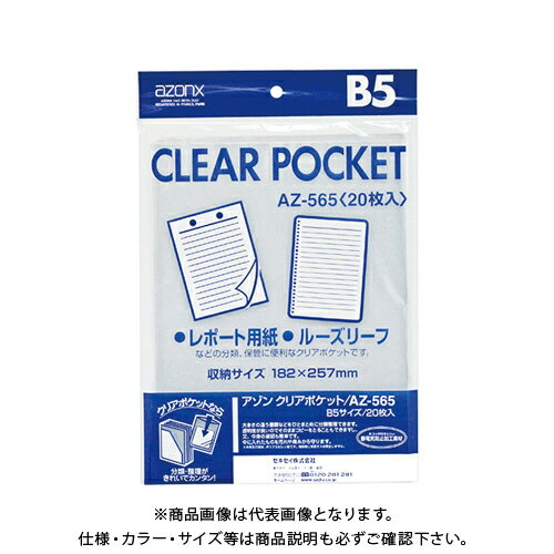 【メーカー】 ●セキセイ 【仕様】 ●規格：B5用 ●収容内寸：縦257×横182mm ●厚：0.06mm ●材質：OPPCROWN オフィス図鑑 2022 Vol.52の【 393ページ 】をご参考下さい。