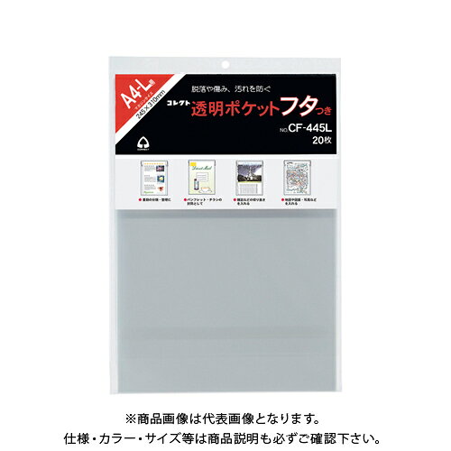 【メーカー】 ●コレクト 【仕様】 ●規格：A4-L用 ●収容内寸：縦308×横243mm ●厚：0.05mm ●材質：OPPCROWN オフィス図鑑 2022 Vol.52の【 393ページ 】をご参考下さい。