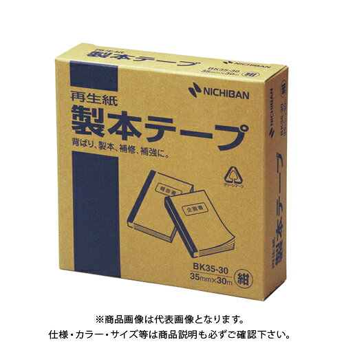 【メーカー】 ●ニチバン 【仕様】 ●テープ厚：0.17mm ●サイズ：幅35mm×長30m ●材質：基材=古紙パルプ50%再生紙、はく離紙=ノンポリラミ紙 ●グリーン購入法：○ ●GPN掲載：○CROWN オフィス図鑑 2022 Vol....