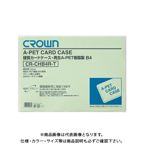 【メーカー】 ●クラウン 【仕様】 ●規格：B4判 ●内寸：縦262×横369mm ●外寸：縦266×横377mm ●厚：0.4mm ●材質：再生PET ●グリーン購入法：○ ●GPN掲載：○CROWN オフィス図鑑 2022 Vol.52...