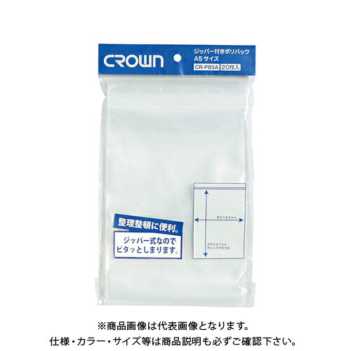 【メーカー】 ●クラウン 【仕様】 ●規格：A5用 ●チャック下寸法：縦237×横165mm ●厚：0.08mm ●材質：PECROWN オフィス図鑑 2022 Vol.52の【 394ページ 】をご参考下さい。