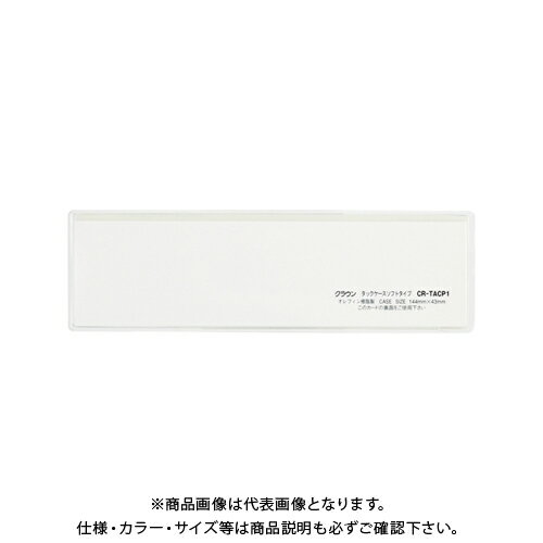 【メーカー】 ●クラウン 【仕様】 ●外寸：縦43×横144mm ●中紙サイズ：縦37×横138mm ●材質：オレフィン系樹脂 ●(裏面)接着テープ付CROWN オフィス図鑑 2022 Vol.52の【 714ページ 】をご参考下さい。