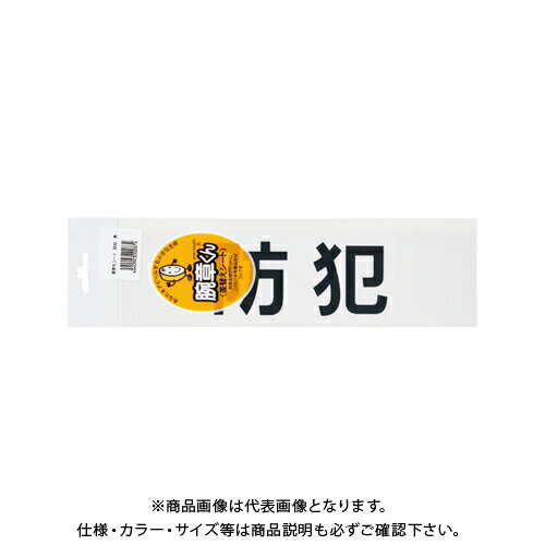 【メーカー】●三鬼化成【仕様】●仕様：角ゴシック体●外寸：縦75×横290mm●材質：硬質塩ビCROWN オフィス図鑑 2022 Vol.52の【 608ページ 】をご参考下さい。
