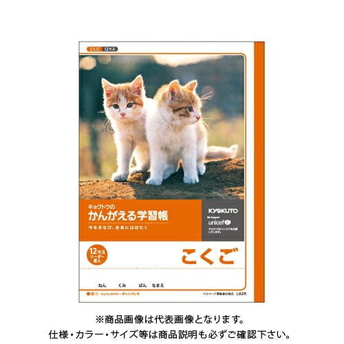 【メーカー】●日本ノート(キョクトウ・アソシエイツ)【仕様】●規格：B5●仕様：12マス、12×8(リーダー入)●サイズ：B5=縦252×横179mmCROWN オフィス図鑑 2022 Vol.52の【 432ページ 】をご参考下さい。