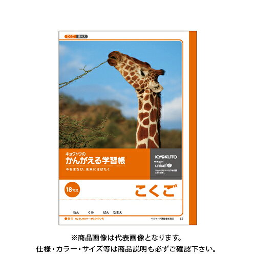 【メーカー】●日本ノート(キョクトウ・アソシエイツ)【仕様】●規格：B5●仕様：18マス、18×12●サイズ：B5=縦252×横179mmCROWN オフィス図鑑 2022 Vol.52の【 432ページ 】をご参考下さい。