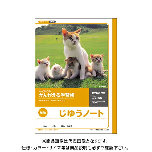 【メーカー】●日本ノート(キョクトウ・アソシエイツ)【仕様】●規格：B5●仕様：じゆうちょう、白無地●サイズ：B5=縦252×横179mmCROWN オフィス図鑑 2022 Vol.52の【 432ページ 】をご参考下さい。