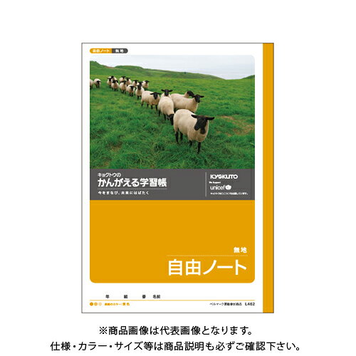 【メーカー】●日本ノート(キョクトウ・アソシエイツ)【仕様】●規格：B5●仕様：自由帳、白無地●サイズ：B5=縦252×横179mmCROWN オフィス図鑑 2022 Vol.52の【 432ページ 】をご参考下さい。