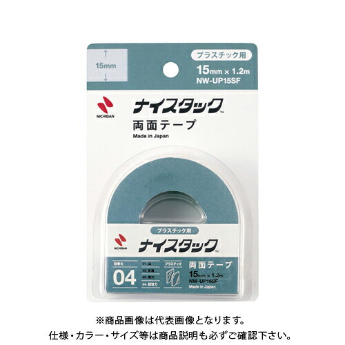 【メーカー】 ●ニチバン 【仕様】 ●寸法：幅15mm×長1.2m ●テープ厚：0.62mm ●耐荷重：500g ●用途：プラスチック用 ●材質：基材=発泡PE、巻芯=古紙使用 ●GPN掲載：○CROWN オフィス図鑑 2022 Vol.5...