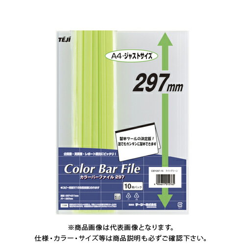 【メーカー】 ●テージー 【仕様】 ●PP表紙 ●外寸：縦297×横211mm ●背幅：6mm ●表紙厚：0.2mm ●収容枚数：約15枚 ●材質：カバー=再生PP、バー=PS ●グリーン購入法：○ ●GPN掲載：○CROWN オフィス図鑑...