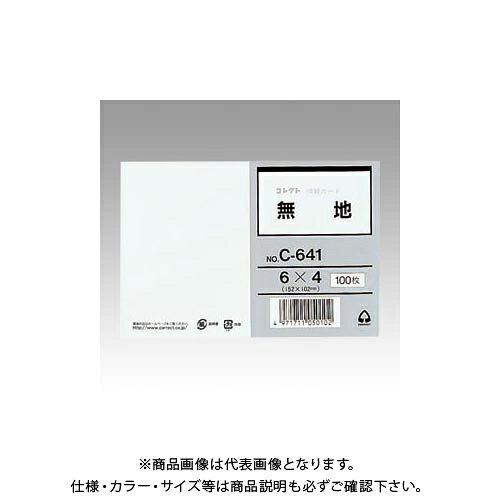 【メーカー】 ●コレクト 【仕様】 ●規格：6×4サイズ ●罫種類：無地 ●外寸：縦102×横152mm ●坪量：200.8g/m2 ●紙厚：0.25mm ●材質：上質紙CROWN オフィス図鑑 2022 Vol.52の【 332ページ 】...